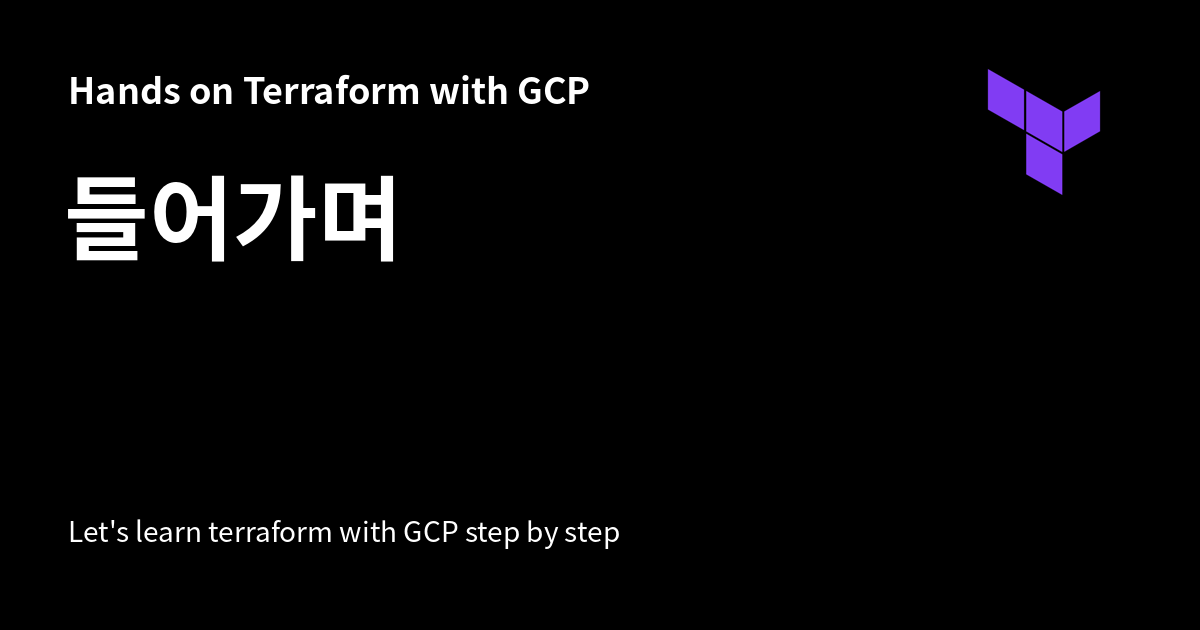 Hands on Terraform with GCP